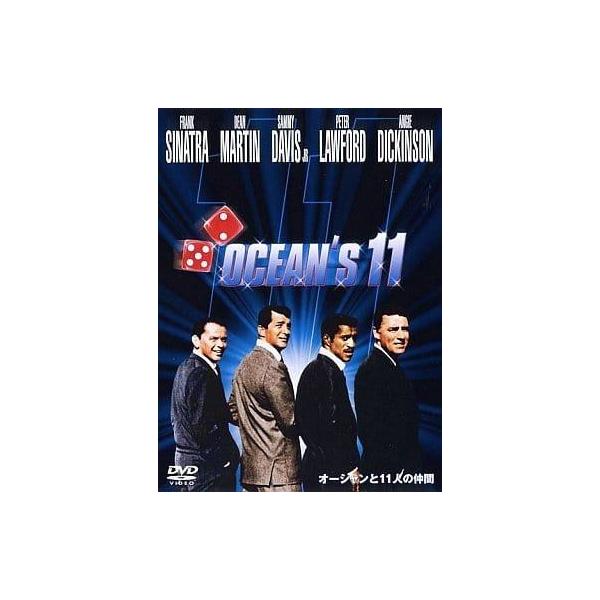 オーシャンと11人の仲間 特別版 [DVD] フランク・シナトラ (出演), ディーン・マーティン (出演), ルイス・マイルストン (監督)音声 /  日本語・英語 字幕 /  日本語・英語・中国語・韓国語・ポルトガル語・スペイン語・タイ...