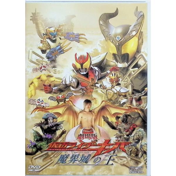 劇場版 仮面ライダーキバ魔界城の王 [DVD] 瀬戸康史 (出演), 武田航平 (出演)JAN : 4988101139965TOEI COMPANY,LTD.(TOE)(D)東映ビデオDVD/ブルーレイ,キッズ / 特撮 / ファミリー