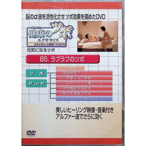 健康のツボ エクササイズ - ラブラブのツボ[DVD] （実技指導）赤司先生JAN : 4571132965407スポーツアカデミーDVD/ブルーレイ,スポーツ・フィットネス
