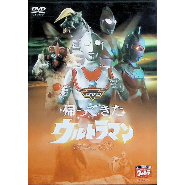 DVD帰ってきたウルトラマン Vol.10[DVD] 団次郎、岸田森、榊原るみ、円谷プロダクションJAN : 4562132640456パナソニックデジタルネットワークサーブ／ビクターエンタテインメントPdnDVD/ブルーレイ,キッズ / ...
