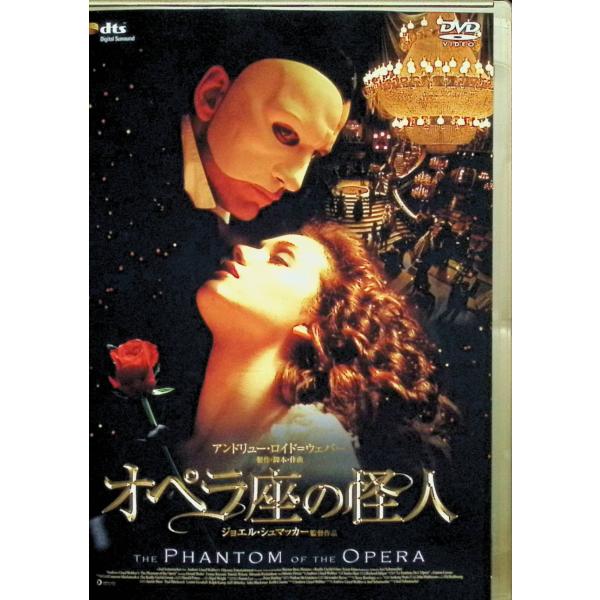 オペラ座の怪人 スペシャル・エディション (DVD2枚組) ジェラルド・バトラー (出演), エミー・ロッサム (出演), ジョエル・シュマッカー (監督)音声 /  英語 字幕 /  日本語・英語JAN : 4935228101986DV...