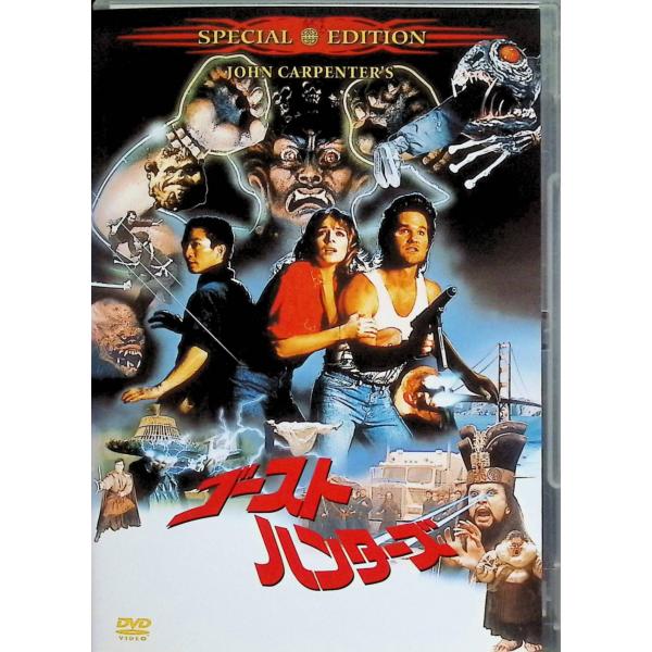 ゴースト・ハンターズ [DVD] カート・ラッセル、キム・キャトラール、デニス・ダン、ジェームズ・ホン  監督   ジョン・カーペンター音声 /  日本語・英語 字幕 /  日本語・英語JAN : 4988142256225DVD/ブルーレ...