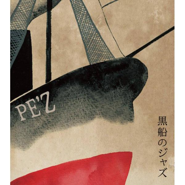 黒船のジャズ -SAMURAI MEETS THE ENEMY-（デジパック仕様） PE'Z【JAN/品番】4562132030554 / APPR-2002apart.RECORDSCD,ジャズ