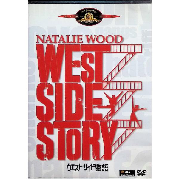 ウエスト・サイド物語 [DVD] ナタリー・ウッド (出演), ジョージ・チャキリス (出演), ジェローム・ロビンス (監督), ロバート・ワイズ (監督)音声 /  日本語・英語 字幕 /  日本語・英語JAN : 4988142805...
