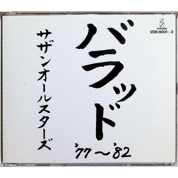 バラッド’77~’82 (2枚組) サザンオールスターズJAN/品番  4988002247202　VDR-9001ビクターエンタテインメントビクターエンタテインメントCD,邦楽