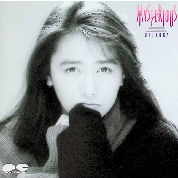 ミステリアス 工藤静香音声 /   字幕 /  JAN : 4988013321236ポニーキャニオンポニーキャニオンDVD/ブルーレイ