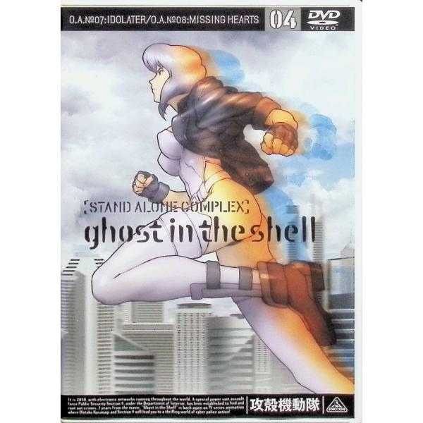 攻殻機動隊 STAND ALONE COMPLEX 04 [DVD] 田中敦子、阪脩、大塚明夫  監督 神山健治JAN : 4934569613943DVD/ブルーレイ,アニメ,テレビアニメ / OVA