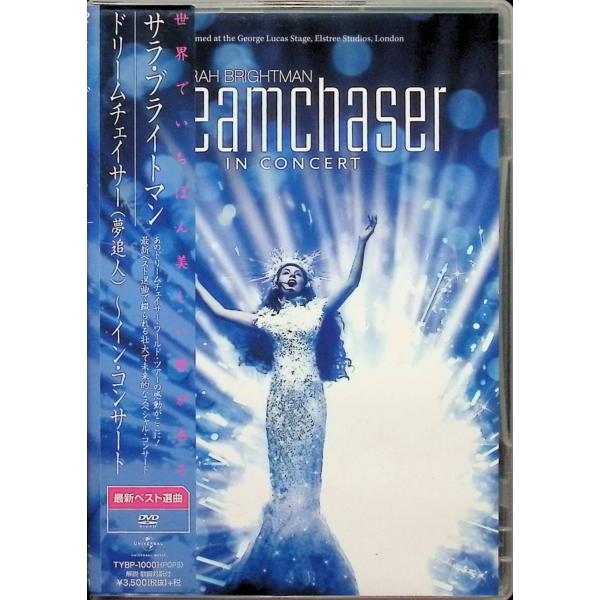 ドリームチェイサー(夢追人)~イン・コンサート [DVD] サラ・ブライトマン音声 /   字幕 /  JAN : 4988005805744ユニバーサルミュージックユニバーサル ミュージック (e)DVD/ブルーレイ,ミュージック,洋楽