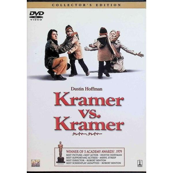 クレイマー、クレイマー コレクターズ・エディション [DVD] ダスティン・ホフマン (出演), メリル・ストリープ (出演), ロバート・ベントン (監督, 脚本)音声 /  英語 字幕 /  日本語・英語JAN : 4988107185...