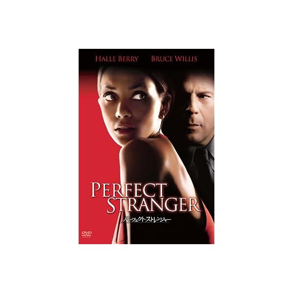 パーフェクト・ストレンジャー  (DVD) ハル・ベリー (出演), ジェームズ・フォーリー (監督), ブルース・ウィリス (出演)音声 /  日本語・英語 字幕 /  日本語・英語JAN : 4547462047069DVD/ブルーレイ...