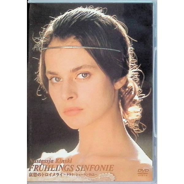 哀愁のトロイメライ/クララ・シューマン物語 [DVD] ナスターシャ・キンスキー (出演), ヘルベルト・グリューネマイヤー (出演), ペーター・シャモニー (監督, 脚本)音声 /  ドイツ語 字幕 /  日本語JAN : 451024...