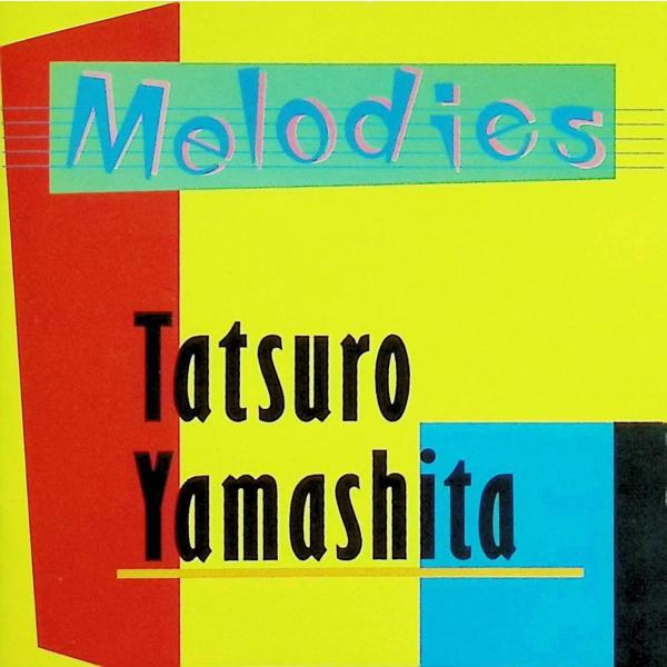 メロディーズ 山下達郎JAN/品番  4988029415035　CD,邦楽