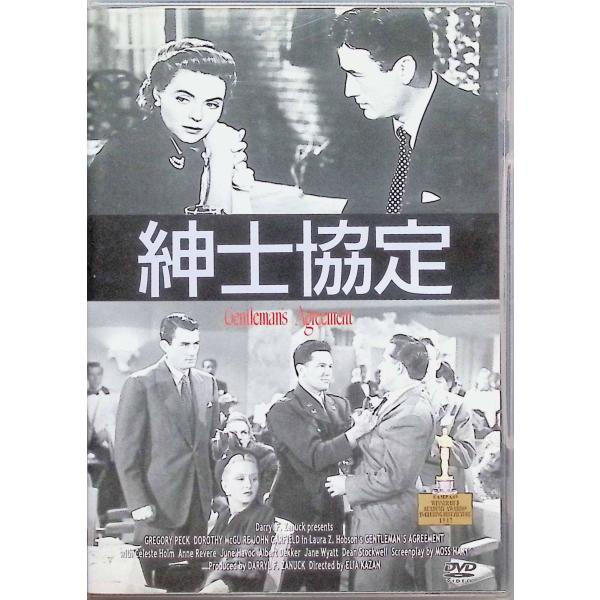 紳士協定 [DVD] グレゴリー・ペック   ドロシー・マクガイア   ジョン・ガーフィールド    監督：エリア・カザン音声 /  日本語・英語 字幕 /  日本語・英語JAN : 4988142097224DVD/ブルーレイ,外国映画,ドラマ