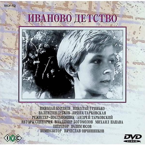 僕の村は戦場だった [DVD] ニコライ・ブルリャーエフ、バレンティン・ズブコフ、エフゲニー・ジャリコフ、監督アンドレイ・タルコフスキー音声 /  - 字幕 /  日本語JAN : 4933672220369DVD/ブルーレイ,外国映画,戦争