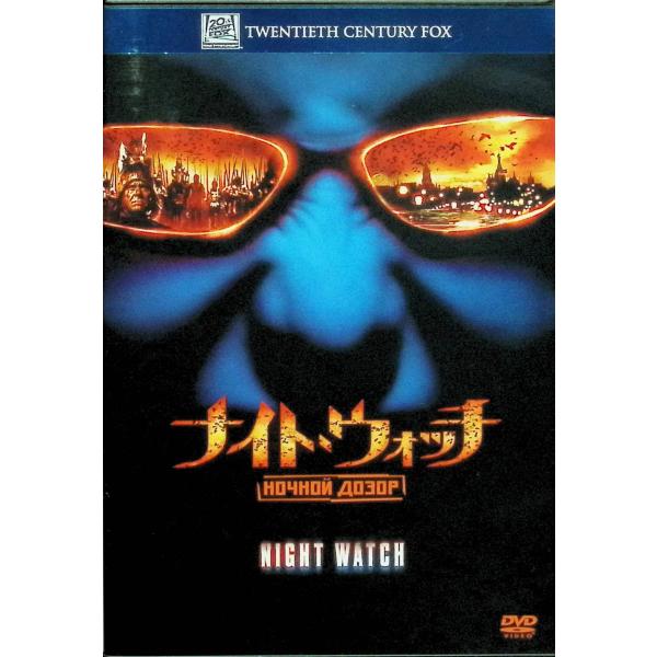 ナイト・ウォッチ/NOCHNOI DOZOR [DVD] コンスタンチン・ハベンスキー、ヴラジーミル・メニショフ、ガリーナ・チューニナ、監督ティムール・ベクマンベトフ音声 /  日本語・英語・ロシア語 字幕 /  日本語・英語JAN : 4...