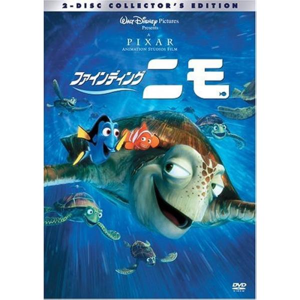 ファインディング・ニモ  (DVD2枚組) （声）LiLiCo／さかなクン／木梨憲武　監督：アンドリュー・スタントンJAN : 4959241948748ブエナ・ビスタ・ホーム・エンターテイメントウォルト ディズニー スタジオ シDVD/ブ...