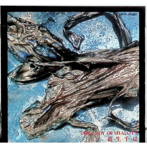 THE LADY OF SHALOTT 葛生千夏JAN/品番  　ADISC-SAL0002CD,邦楽