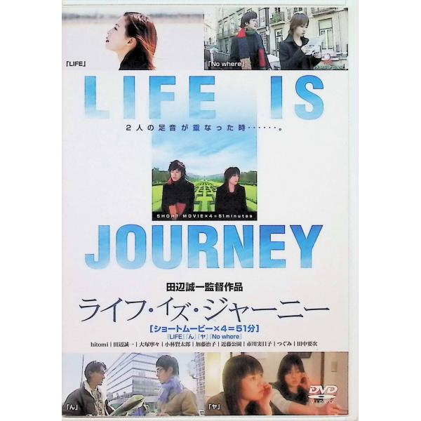 ライフ・イズ・ジャーニー [DVD] 大塚寧々 (出演), 小林賢太郎 (出演) 　監督：田辺誠一 音楽：坂本龍一JAN : 4988013590601DVD/ブルーレイ,日本映画