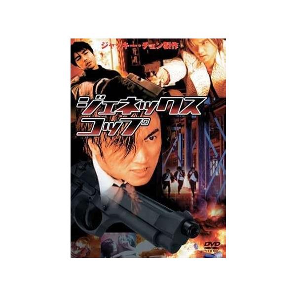 ジェネックス・コップ [DVD] ニコラス・ツェー (出演), 仲村トオル (出演), ベニー・チャン (監督)音声 /  日本語・英語・広東語 字幕 /  日本語・英語JAN : 4547462018847ソニー・ピクチャーズエンタテイン...