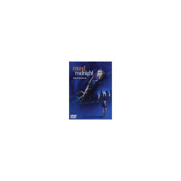 ラウンド・ミッドナイト [DVD] デクスター・ゴードン、フランソワ・クリュゼ、ロネッテ・マッキー 監督：ベルトラン・タヴェルニエ音声 /  英語 字幕 /  日本語・英語JAN : 4988135530509DVD/ブルーレイ,外国映画,...
