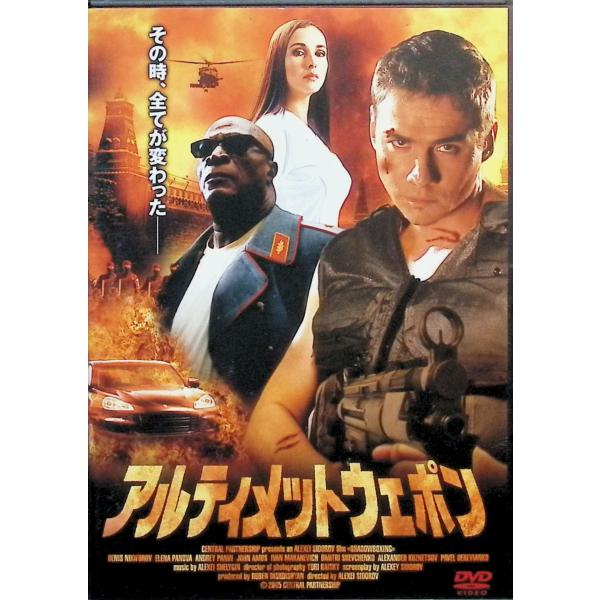 アルティメットウェポン（レンタルアップDVD） デニス・ニキフォロフ、エレナ・パノーヴァ、アンドレイ・パニン 監督：アレクセイ・シドロフ音声 /  日本語・ロシア語 字幕 /  日本語JAN : 4520634412117DVD/ブルーレイ...