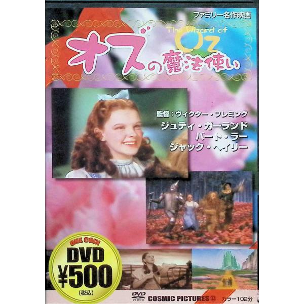 オズの魔法使い [DVD] ジュディ・ガーランド (出演), フランク・モーガン (出演), ヴィクター・フレミング (監督)音声 /  英語 字幕 /  日本語JAN : 4959321250334DVD/ブルーレイ,外国映画,音楽映画 ...