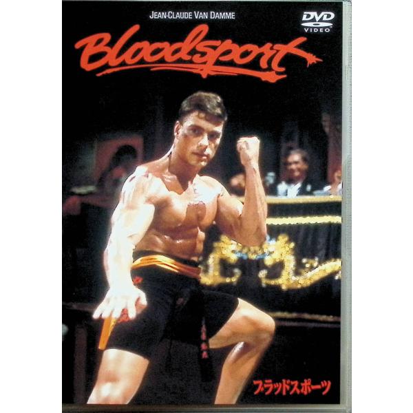 ブラッドスポーツ [DVD] ジャン＝クロード・ヴァン・ダム、ドナルド・ギブ、ボー・ロー・ヤン、リア・エアーズ  監督 ニュート・アーノルド音声 /  英語・フランス語 字幕 /  日本語・英語・フランス語JAN : 49881355429...