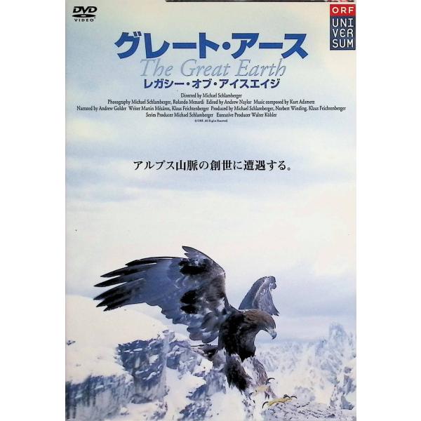 グレート・アース~レガシー・オブ・アイスエイジ~ [レンタルアップDVD] 日本版ナレーション：近藤浩徳、監督 ミヒャエル・シュランベルガー音声 /  英語 字幕 /  日本語JAN : 4527907260567DVD/ブルーレイ,外国映...