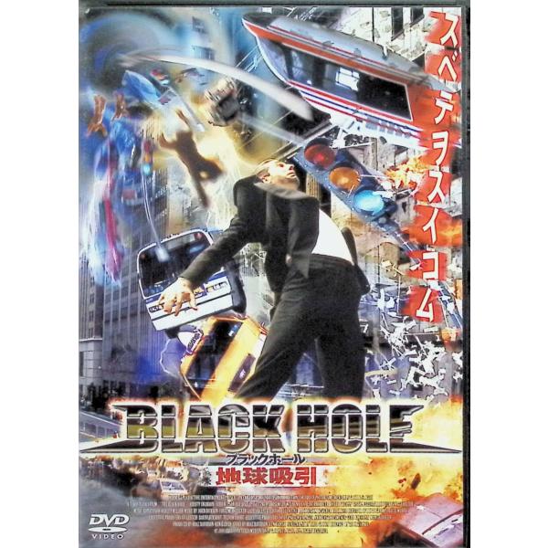 ブラックホール:地球吸引  [レンタルアップDVD] ジャド・ネルソン、クリスティ・スワンソン、監督 ティボー・タカクス音声 /  日本語・英語 字幕 /  日本語・英語JAN : 4520634411776DVD/ブルーレイ,外国映画,パニック