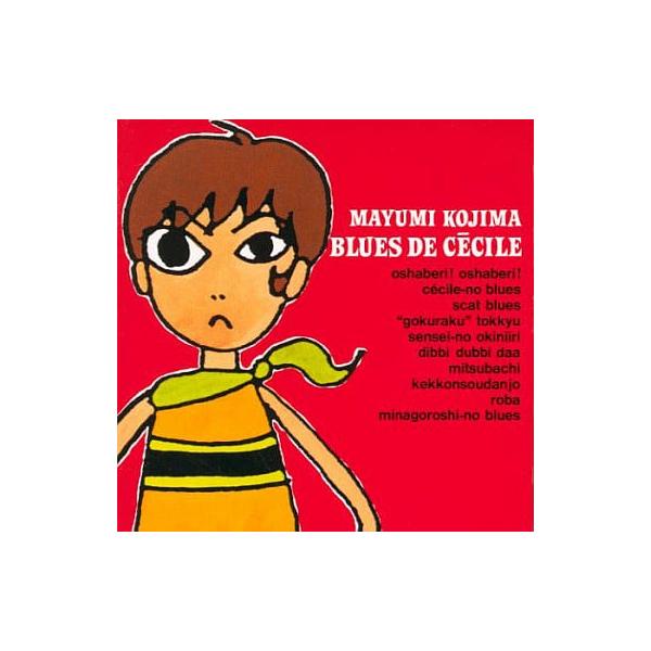 セシルのブルース 小島麻由美JAN/品番  4988013597037　ポニーキャニオンポニーキャニオンCD,邦楽