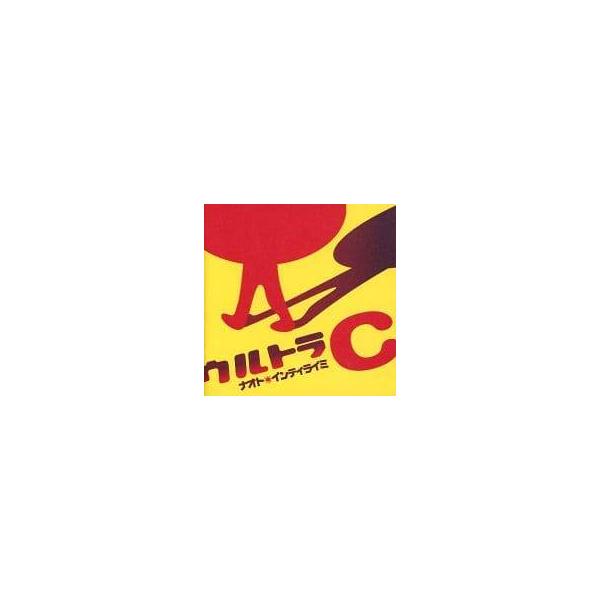 ウルトラＣ（タワーレコード限定） ナオト・インティライミJAN/品番  4997184894067　CD,邦楽