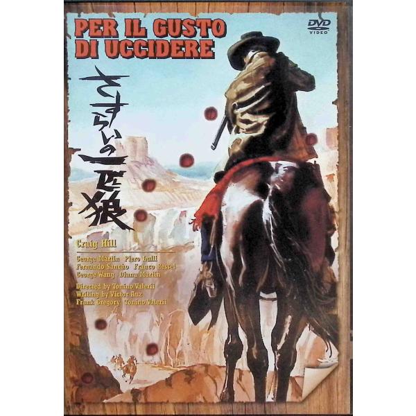 さすらいの一匹狼 [DVD] クレイグ・ヒル (出演), ジョージ・マーティン (出演), ドゥッチオ・テッサリ (監督)音声 /  イタリア語 字幕 /  日本語JAN : 4961523295020DVD/ブルーレイ,外国映画,西部劇