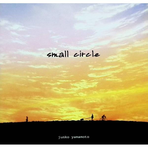 Small Circle 山本潤子JAN/品番  4560100100186　プライエイドDouble Neck RecordsCD,邦楽