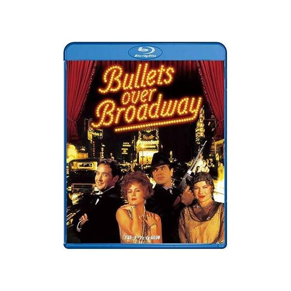 ブロードウェイと銃弾　―デジタル・レストア・バージョン― [Blu-ray] ジョン・キューザック  ダイアン・ウィースト  チャズ・パルミンテリ  監督 ウディ・アレン音声 /  英語 字幕 /  日本語JAN : 49881111402...