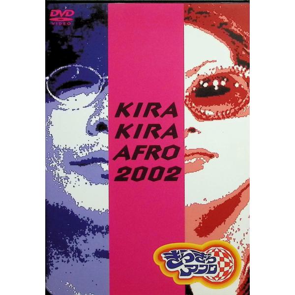 きらきらアフロ 2002 [DVD] 笑福亭鶴瓶 (出演), 松嶋尚美 (出演)音声 /   字幕 /  JAN : 4517331000471ソニー・ミュージックディストリビューションSmdDVD/ブルーレイ,お笑い/バラエティ