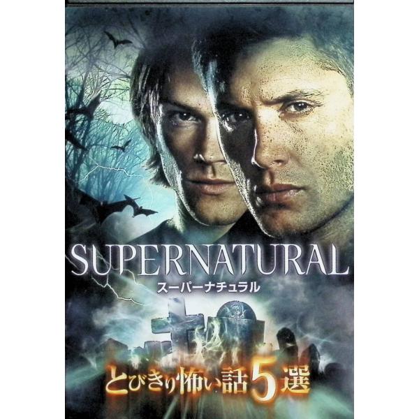 スーパーナチュラル とびきり怖い話5選[DVD] 出演者　ジャレッド・パダレッキ、ジェンセン・アクレス、ミーシャ・コリンズ音声 /  日本語・英語 字幕 /  日本語・英語JAN : 4548967398540DVD/ブルーレイ,外国映画,...