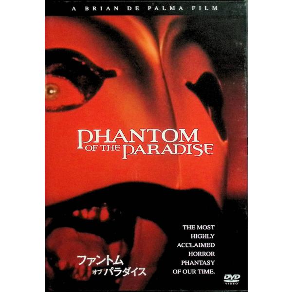 ファントム・オブ・パラダイス [DVD] ポール・ウィリアムズ、ウィリアム・フィンレイ、ジェシカ・ハーパー、ジョージ・メモリー  監督 ブライアン・デ・パルマ音声 /  英語 字幕 /  日本語・英語JAN : 4988142190222D...