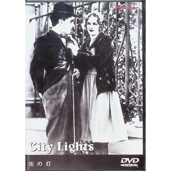 街の灯 [DVD] チャールズ・チャップリン (出演, 監督)音声 /  英語 字幕 /  日本語JAN : 4988102519711DVD/ブルーレイ,外国映画,コメディ / ファミリー
