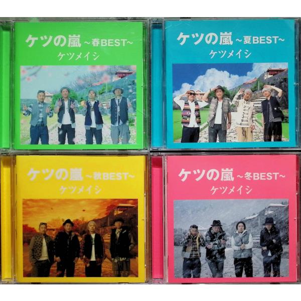 【全帯付き】ケツメイシ ケツの嵐 春夏秋冬 4枚セット ベストCDアルバム ケツメイシJAN/品番  4988061863719　ノーブランド品ノーブランド品CD,邦楽