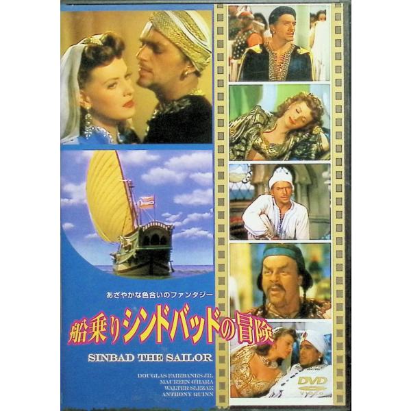船乗りシンドバッドの冒険 [DVD] ダグラス・フェアバンクス・Jr.、モーリン・オハラ、アンソニー・クイン 監督名　リチャード・ウォーレス音声 /  - 字幕 /  日本語・英語JAN : 4960469170781DVD/ブルーレイ,外...
