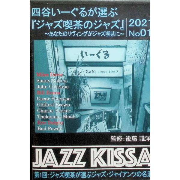 四谷いーぐるが選ぶ『ジャズ喫茶のジャズ』〜あなたのリヴィングがジャズ喫茶に〜 Various Artists音声 /   字幕 /  JAN : 4961523864035REXT株式会社REXT株式会社DVD/ブルーレイ,ミュージック,洋楽