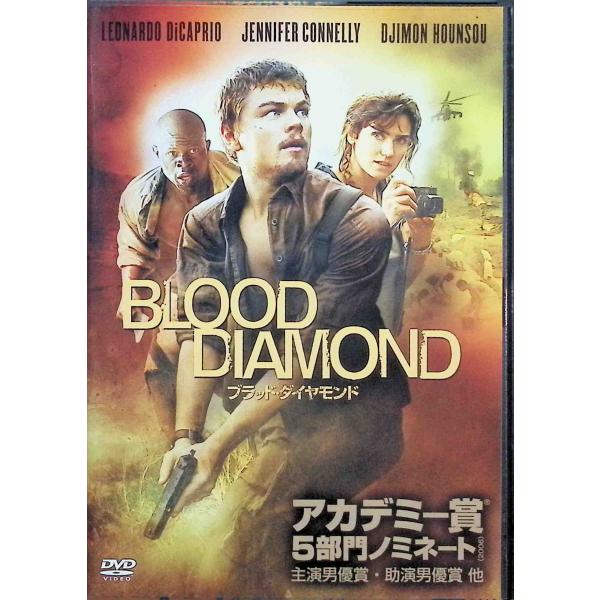 ブラッド・ダイヤモンド [DVD] レオナルド・ディカプリオ. ジャイモン・フンスー. ジェニファー・コネリー. カギソ・クイパーズ. アーノルド・ボスロー (出演), エドワード・ズウィック (監督)音声 /  日本語・英語 字幕 /  ...