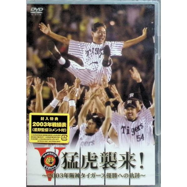 猛虎襲来!-2003年阪神タイガース優勝への軌跡- [DVD] JAN : 4988013589902関西テレビポニーキャニオンDVD/ブルーレイ,スポーツ・フィットネス