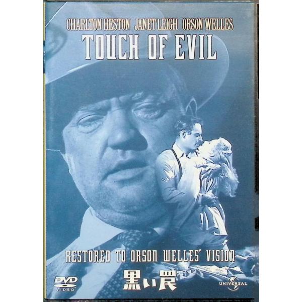 Touch of Evil [DVD] 監督・脚本・出演: オーソン・ウェルズ 出演: チャールトン・ヘストン/ジェネット・リー/ジョセフ・カレイア/エイキム・タミロフ音声 /  英語・スペイン語 字幕 /  日本語・英語・スペイン語・ポル...