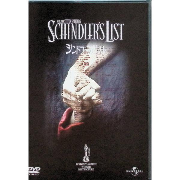 シンドラーのリスト スペシャル・エディション  (DVD2枚組)- リーアム・ニーソン (出演), ベン・キングズレー (出演), スティーブン・スピルバーグ (監督)音声 /  日本語・英語 字幕 /  日本語・英語・中国語・韓国語・タイ...