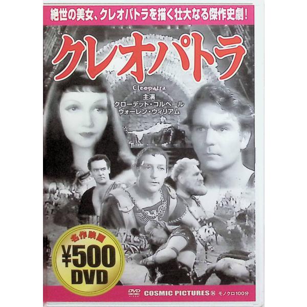 クレオパトラ [DVD] エリザベス・テイラー (出演), リチャード・バートン (出演), ジョセフ・L・マンキーウィッツ (監督)音声 /   字幕 /  日本語JAN : 4959321250945DVD/ブルーレイ,外国映画,アドベ...