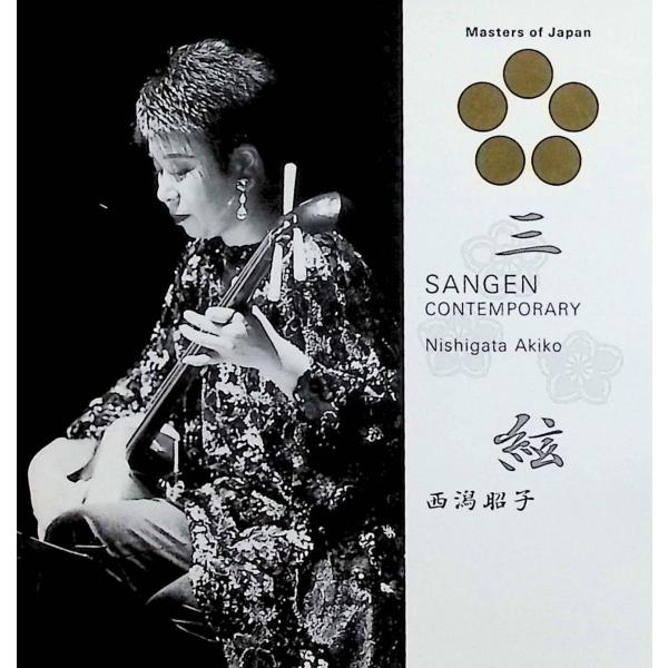 三絃 西潟昭子【JAN/品番】4519239009167 / 日本伝統文化振興財団日本伝統文化振興財団CD,キッズ/ファミリー