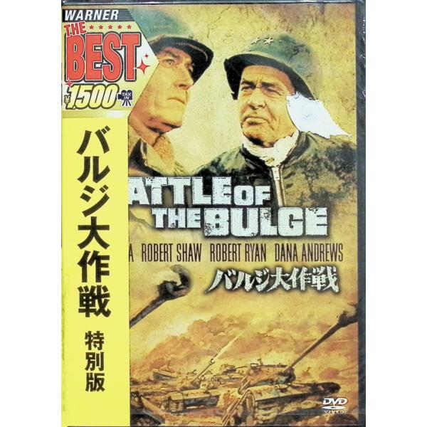 バルジ大作戦 特別版 [DVD] ヘンリー・フォンダ、ロバート・ショウ、ロバート・ライアン 監督：ケン・アナキン音声 /  日本語・英語 字幕 /  日本語・英語JAN : 4988135803832DVD/ブルーレイ,外国映画,戦争