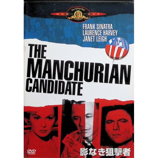 影なき狙撃者 [MGMライオン・キャンペーン] [DVD] 出演者　フランク・シナトラ、ローレンス・ハーヴェイ、ジャネット・リー  監督　ジョン・フランケンハイマー音声 /  英語 字幕 /  日本語・英語JAN : 49881424711...