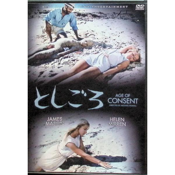 としごろ [DVD] ジェームズ・メイソン ヘレン・ミレン ジャック・マクゴウラン  監督 マイケル・パウエル音声 /  英語 字幕 /  日本語JAN : 4589609947160DVD/ブルーレイ,外国映画,コメディ / ファミリー